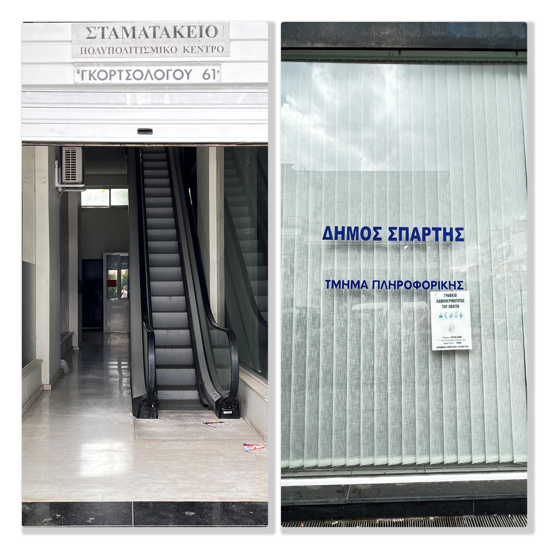 Sparta Archive Office Has a New Home | Spartan Roots (Σπαρτιατικές Ρίζες)