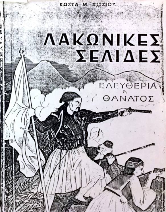 1821 War of Independence | Spartan Roots (Σπαρτιατικές Ρίζες)